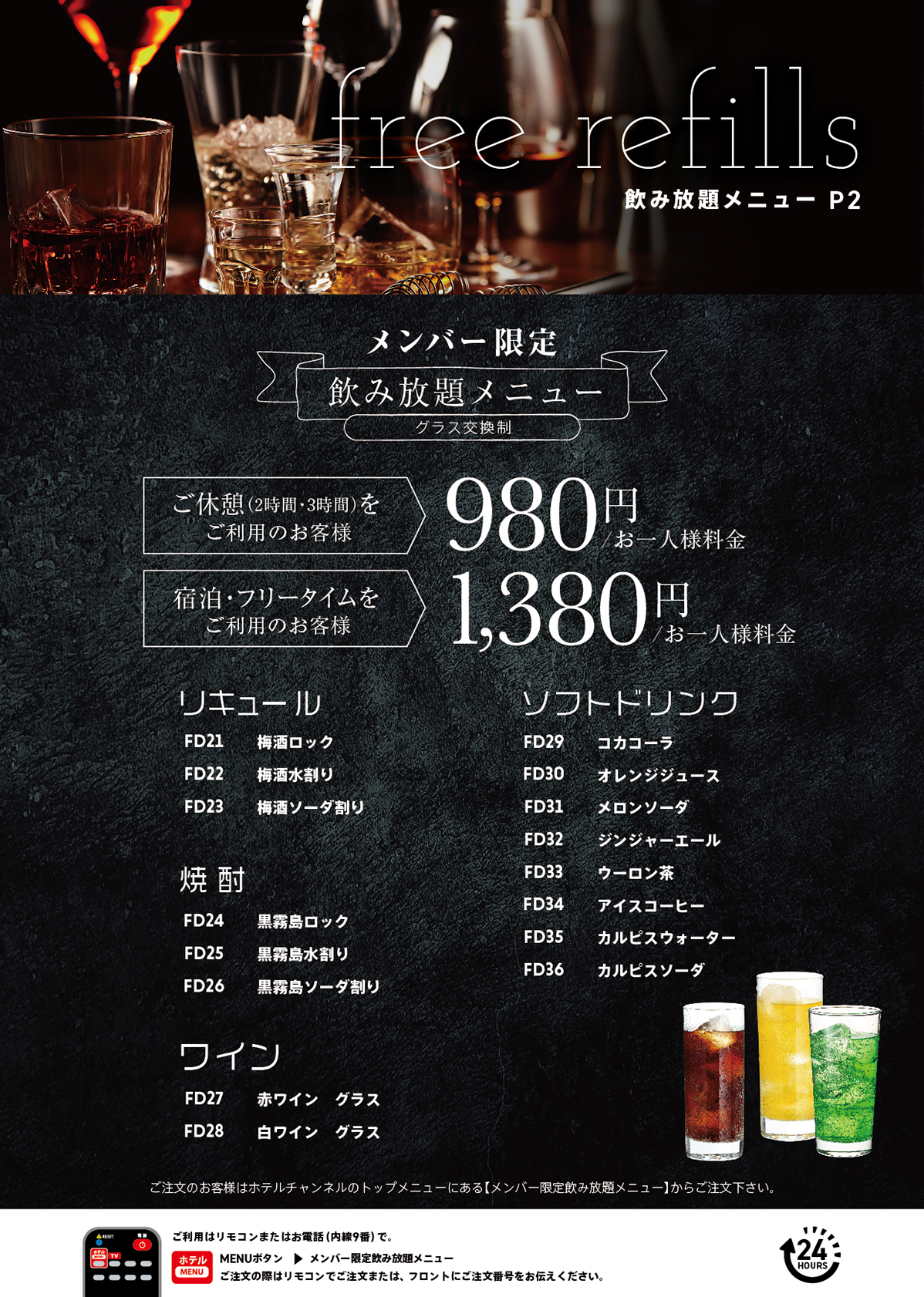 食事・飲み物｜ホテルEXE（エグゼ）の豊富な食事と飲み物メニュー