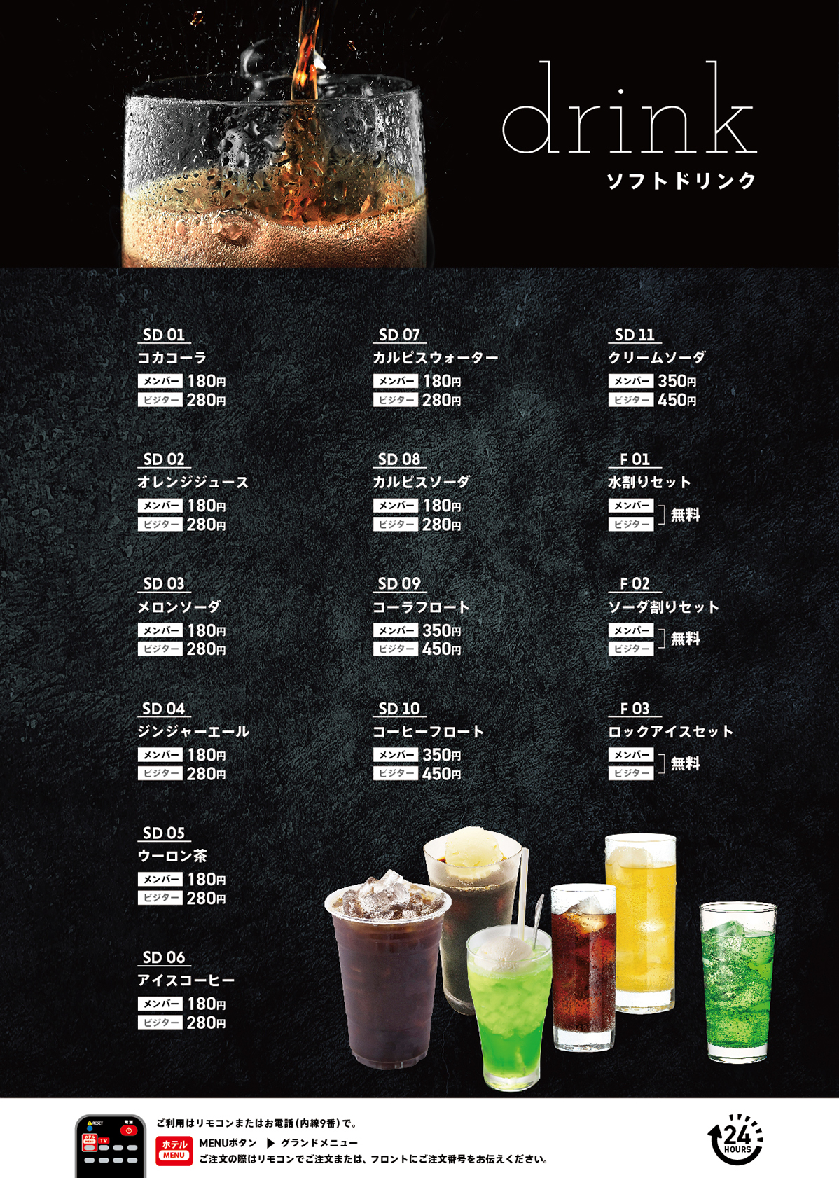 食事・飲み物｜ホテルEXE（エグゼ）の豊富な食事と飲み物メニュー